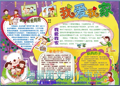 我爱我家彩色电子小报感恩父母手抄报小学生板报海报剪报模板1849