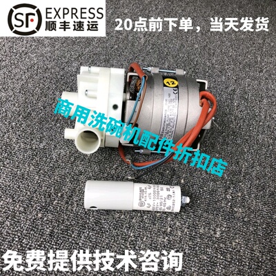霍巴特洗碗机喷淋马达水泵