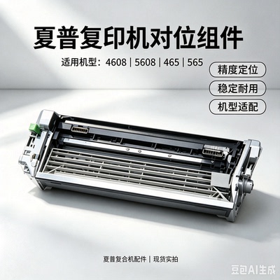 夏普MX 3608 4608 5608 3658 4658 5658 4621R 对位辊 PS 棍 组件