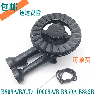 通用炉头火盖分火器B809