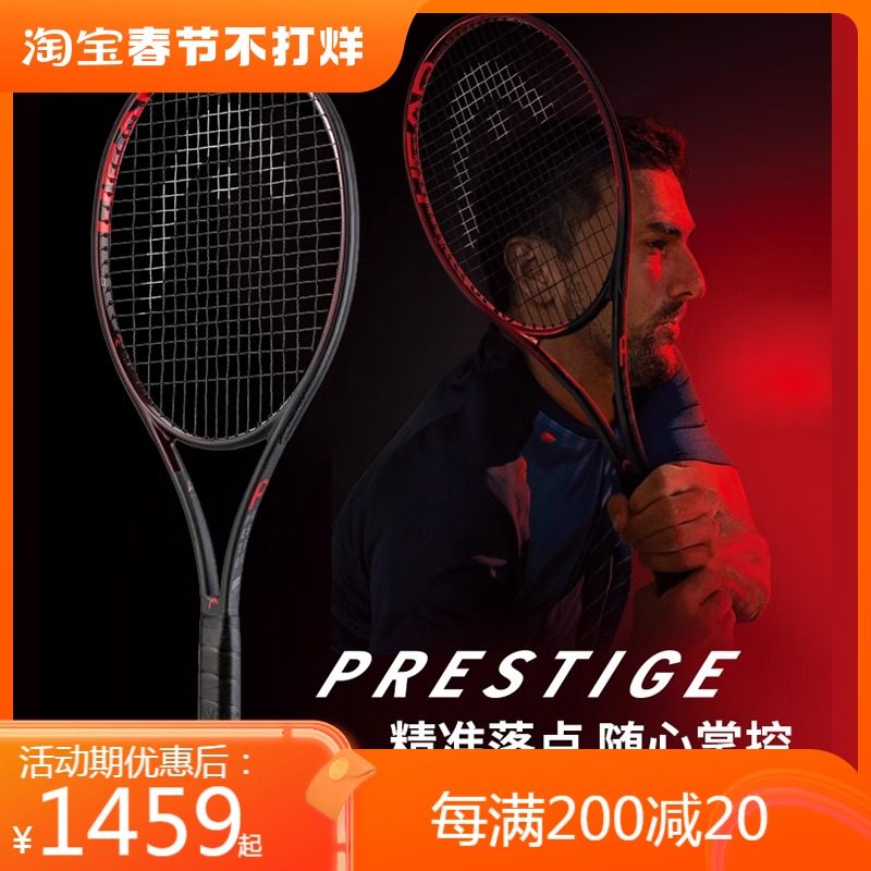 HEAD海德L6西里奇石墨烯男女单双人专业一体网球拍PRESTIGE 2021_虎窝淘