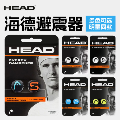 海德HEAD 新款Djokovic Dampener 网球拍避震器/粒