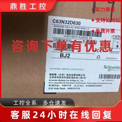 议价塑壳断路器NSX630N MIC2.3 3P3D 630A C63N32D630