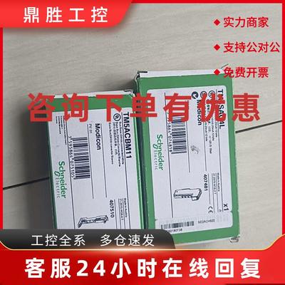 议价施耐德PLC模块  TM5C12D6T6L TM5SAI4L TM5SAO4L TM5ACBM01R