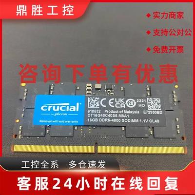 议价英睿达CT16G48C40S5.M8A1 16GB DDR5 PC5-4800B SODIMM笔记本
