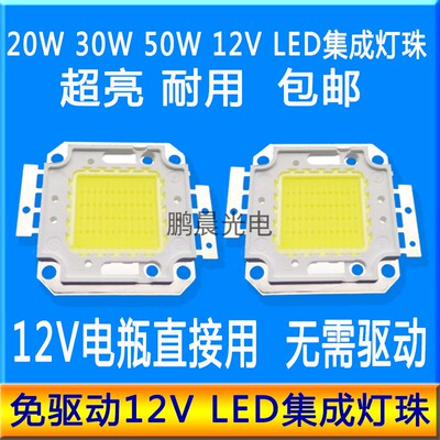 免驱动12VLED灯珠灯芯片光源灯板