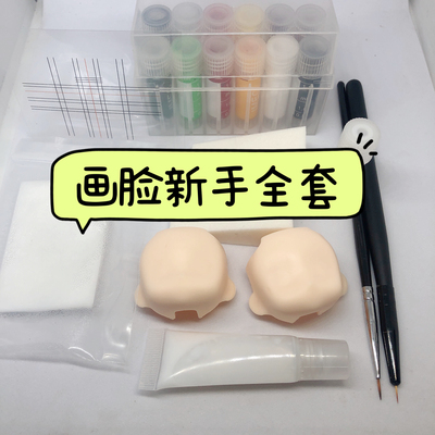 ob11画脸工具贝碧欧丙烯颜料套装