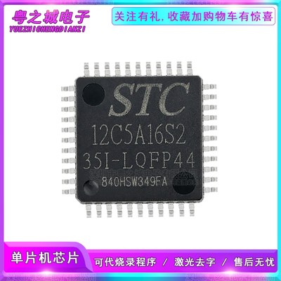 原装STC单片机 STC12C5A16S2-35I-LQFP44 贴片44脚 STC12C5A16S2