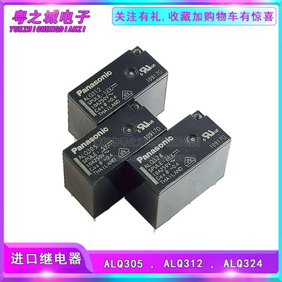 原装松下功率继电器 ALQ305 ALQ312 ALQ324 直插 4脚10A 一组常开