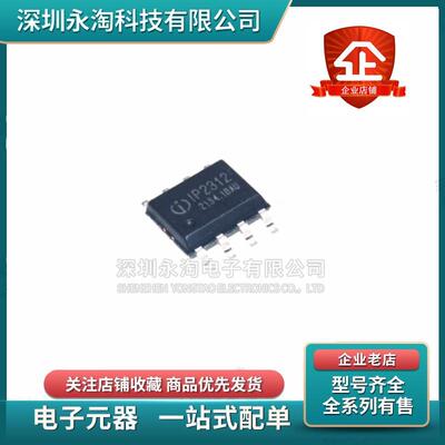 IP2312U_VSET 贴片SOP-8-EP同步开关降压充电IC芯片原装正品全新