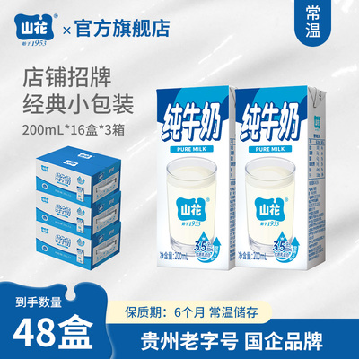 山花贵州老字号贵州特产纯牛奶