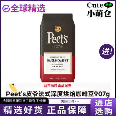 Peet's迪克森少校深烘咖啡豆