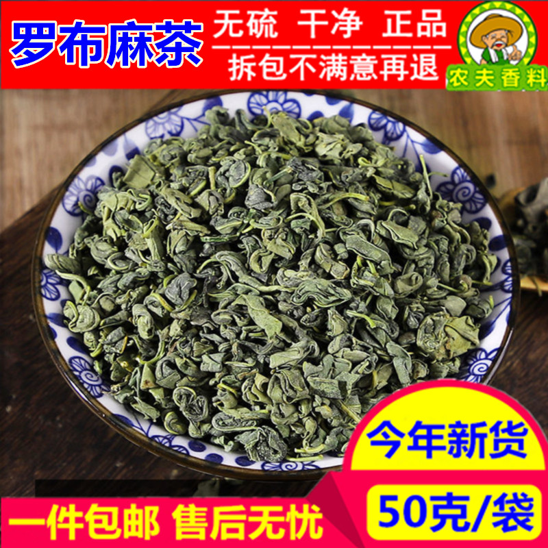 罗布麻茶 500g克 包邮 新鲜 免洗罗布麻叶茶干罗布麻新货罗布麻叶