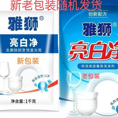 饭店餐具漂白浸泡去渍粉