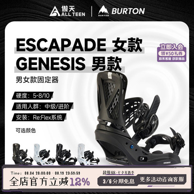 BURTON男女款传统双背板固定器