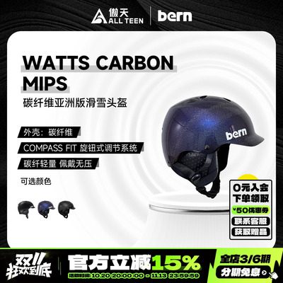 傲天极限BERN碳纤维MIPS头盔防摔