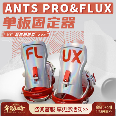 Ants×Flux联名款固定器XF限量