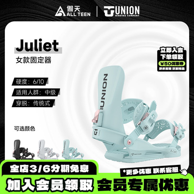 傲天极限UNION固定器JULIET入门