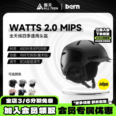 BERN滑雪头盔MIPS防撞骑行攀岩