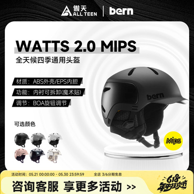 BERN滑雪头盔MIPS防撞骑行攀岩