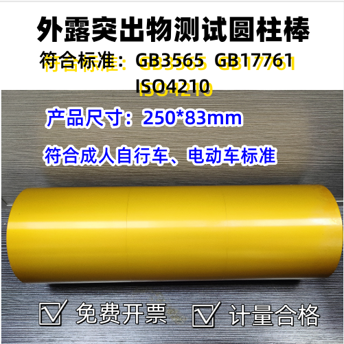 外露突出物测试圆柱棒 其它仪表仪器 倒圆半径规 锐利尖点试验仪