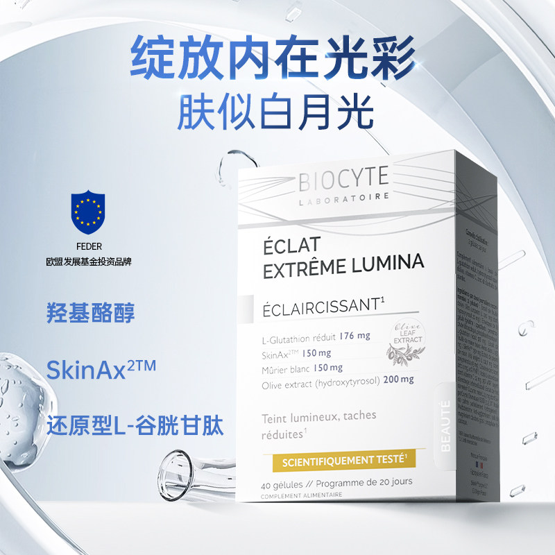 biocyte碧维斯打斑美白丸全身美白淡纹祛斑谷胱甘肽葡萄籽褪黑丸