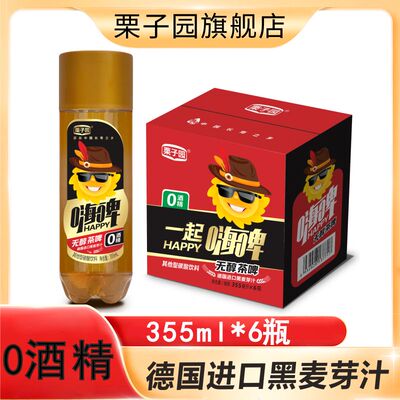 栗子园无醇茶啤厂家整箱批网红款