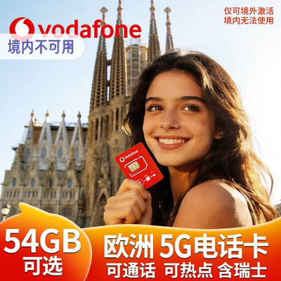 欧洲电话卡