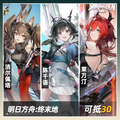 【定金】帅臣工坊明日方舟终末地cos陈千语 莱万汀 洁尔佩塔服装