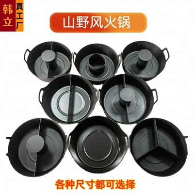 韩立山野风铁锅工厂直供
