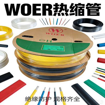 沃尔热缩绝缘套管无卤环保阻燃