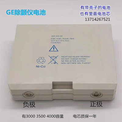 适用GE cardioserv30344030 SCP 913 915 922除颤仪12V充电电池组