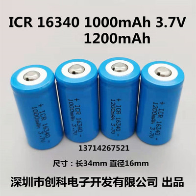 ICR16340 3.7V3.6V可充电锂电池战术电筒 激光绿 红外线 替CR123A