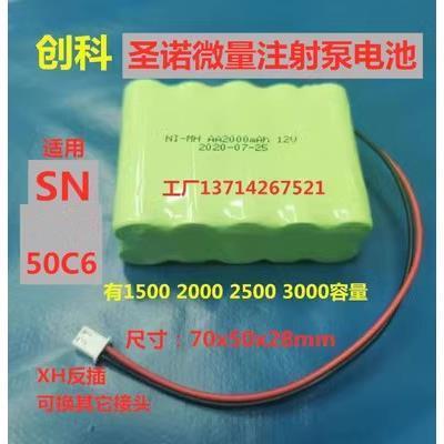 圣诺微量注射泵电池 SN-50F6 50C6 1500H 12V2300mAh输液泵电池组