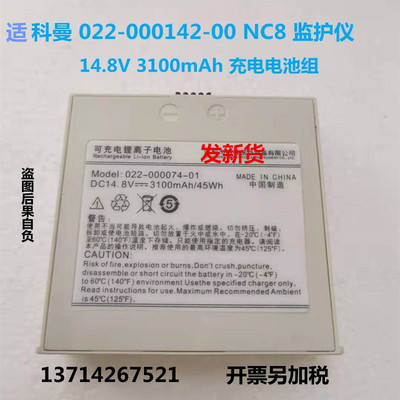 适用科曼022-000142-00 NC8 11.1V14.8V 2200 2600 3100mAh锂电池