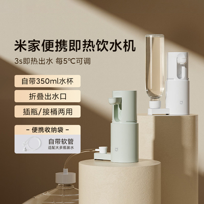 米家便携即热饮水机小型烧水壶