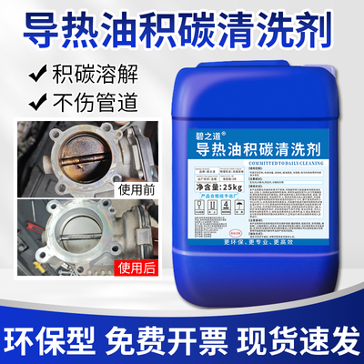 积碳清洗剂去油导热油管道化油器清洁剂发动机油泥排气管清洁除碳