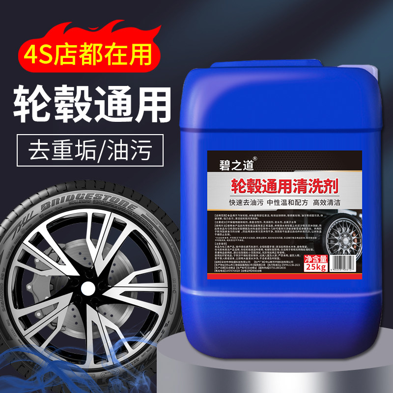 大货车轮毂清洗剂氧化腐蚀修复除锈剂挂车钢圈轮胎强力去污清洁剂