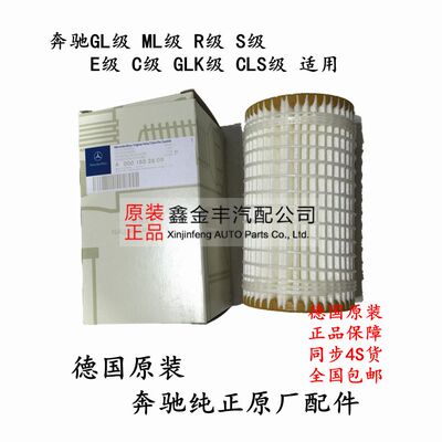 原装奔驰GLA200GLK350 CLS300CLS350 GLB220GLB220机油滤清机油格