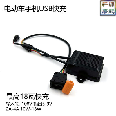 外卖车载改装防水USB快充充电