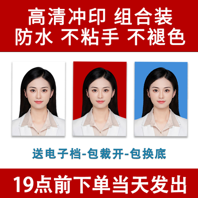 高清证件照冲印打印防水不褪色