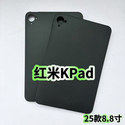 适用红米KPad平板保护套2025新款黑色磨砂款8.英寸硅胶轻薄款软壳25079RPDCC壳