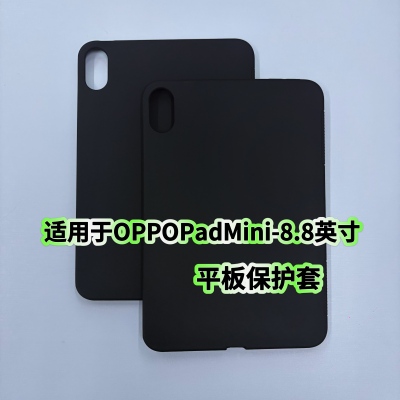 适用于OPPOPadMini平板保护壳黑色硅胶软壳8.8英寸2026新款OPD2515磨砂简约防摔壳