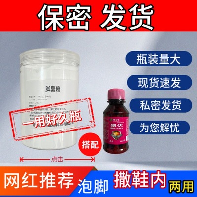 鹤叔推荐非甲硝粉唑泡脚粉非甲硝锉除臭去臭粉搭配碘伏泡包邮