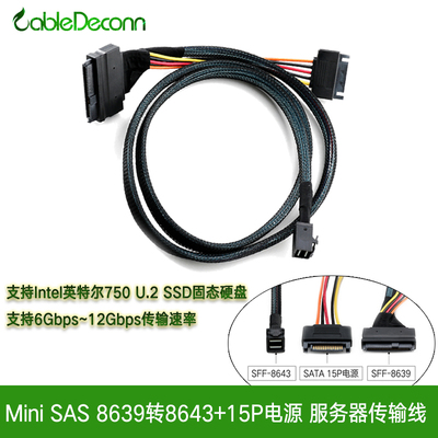 SFF8643转8639数据线SSD固态硬盘