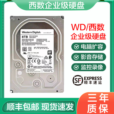 WD西数企业级机械硬盘4T6T8TB