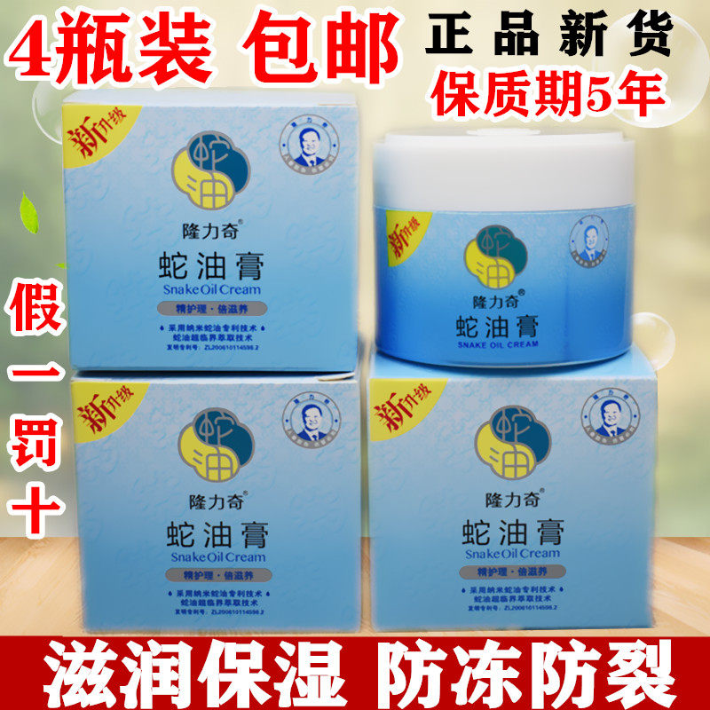 隆力奇蛇油膏80g面部滋润保湿霜防冻防裂护手霜男女冬季手霜足霜