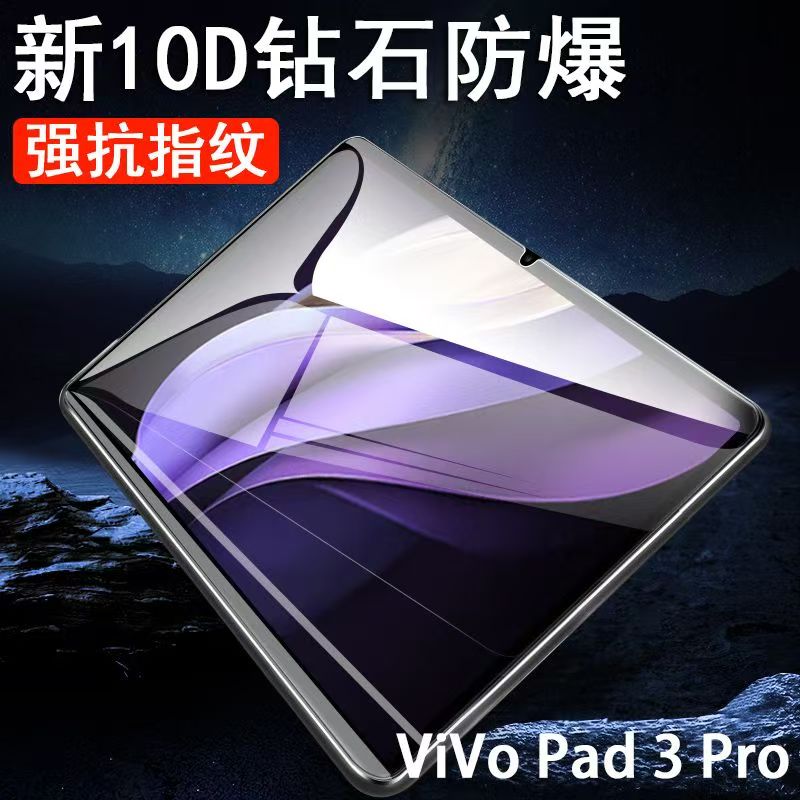 适用于vivo iQOO Pad2 13寸平板钢化膜vivoPad 5pro 13寸玻璃防摔保护膜vivoPad 3 pro 13寸屏幕贴膜