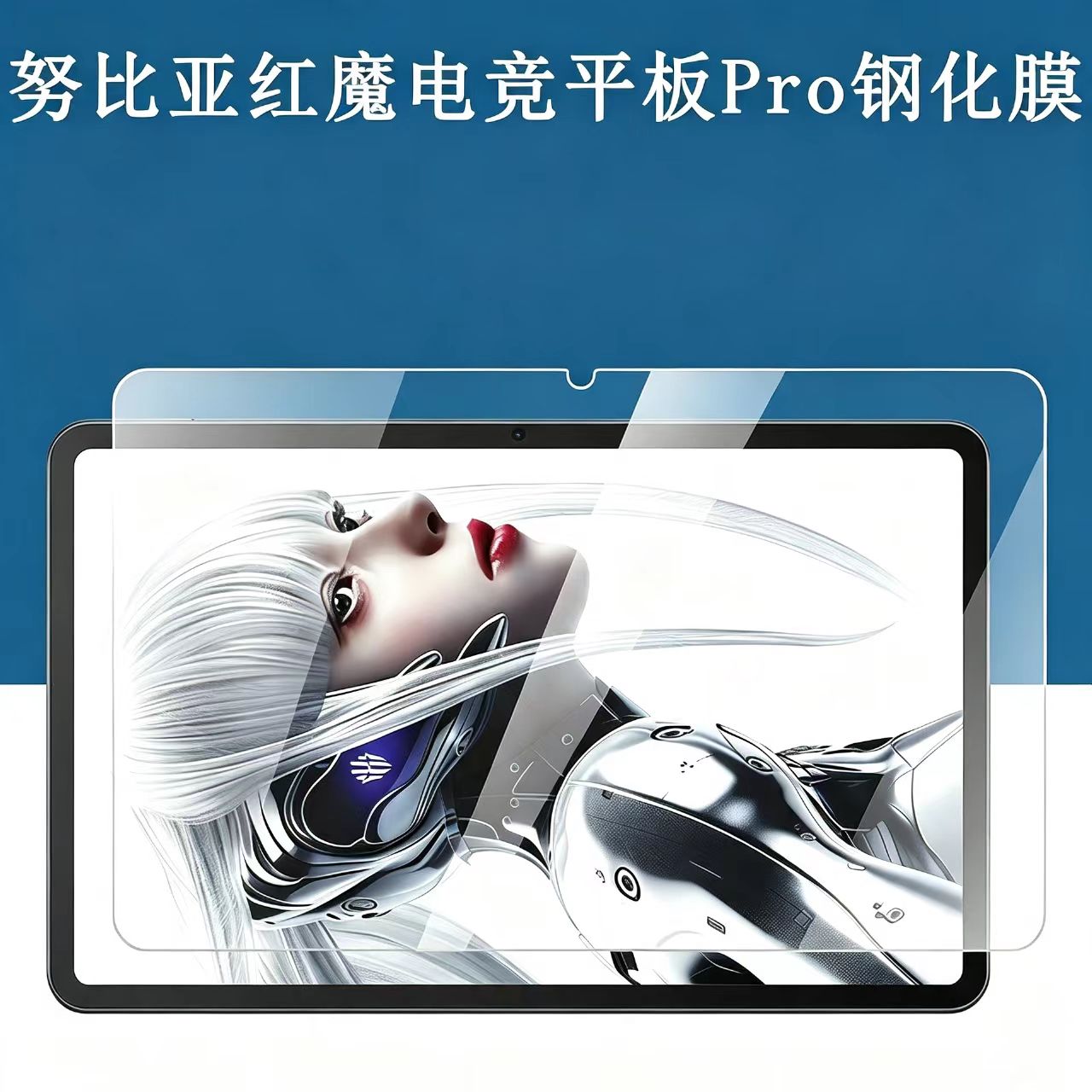适用于红魔电竞平板Pro 10.9寸平板钢化膜红魔3D探索版 12.1寸玻璃防摔保护膜屏幕贴膜