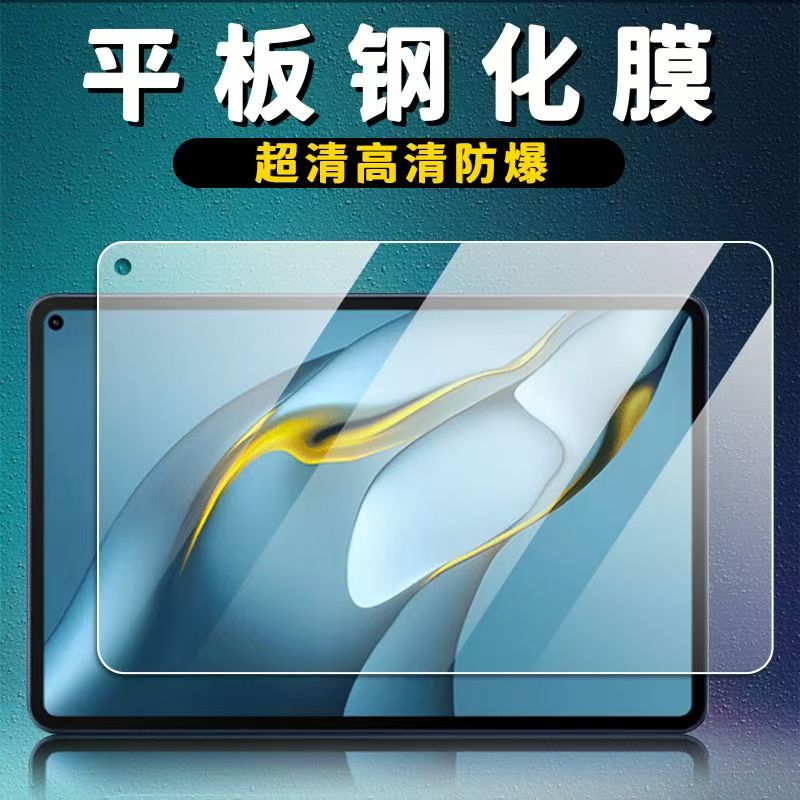 适用于华为MatePad Pro 10.8寸2019/2021/2022款平板高清钢化膜玻璃防摔保护膜屏幕贴膜